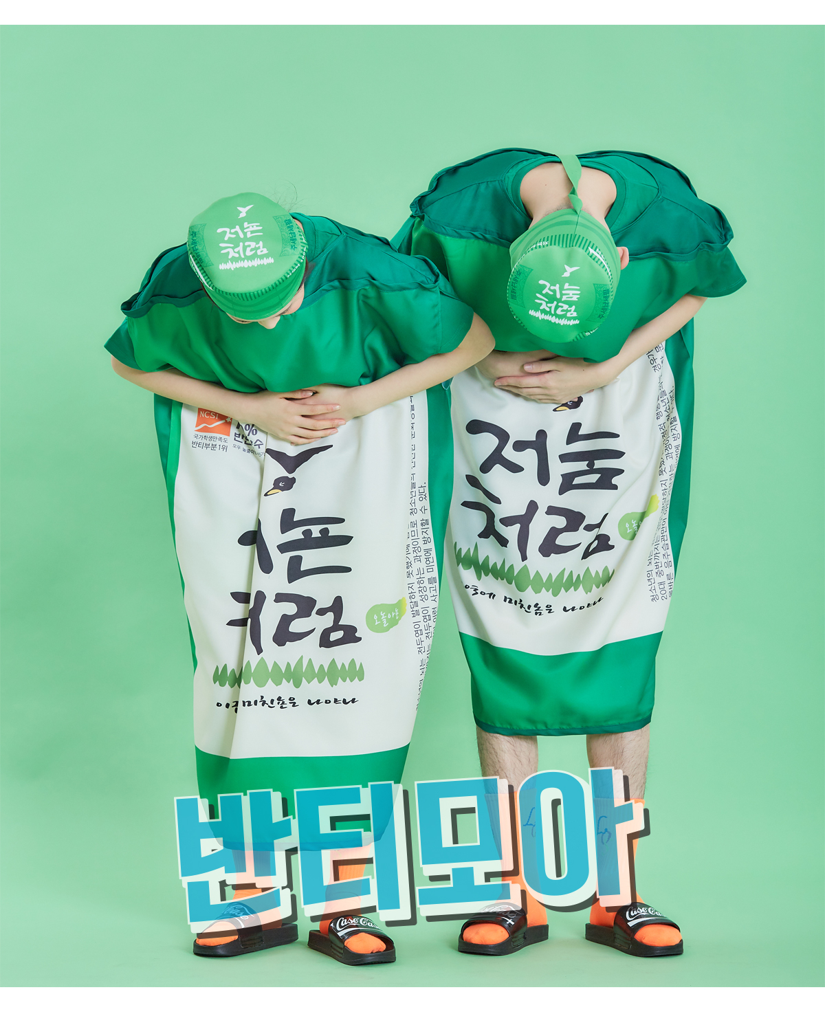 반티모아 반티 반티사이트 체육대회반티 특이한반티 코스프레반티 저음처럼 세트